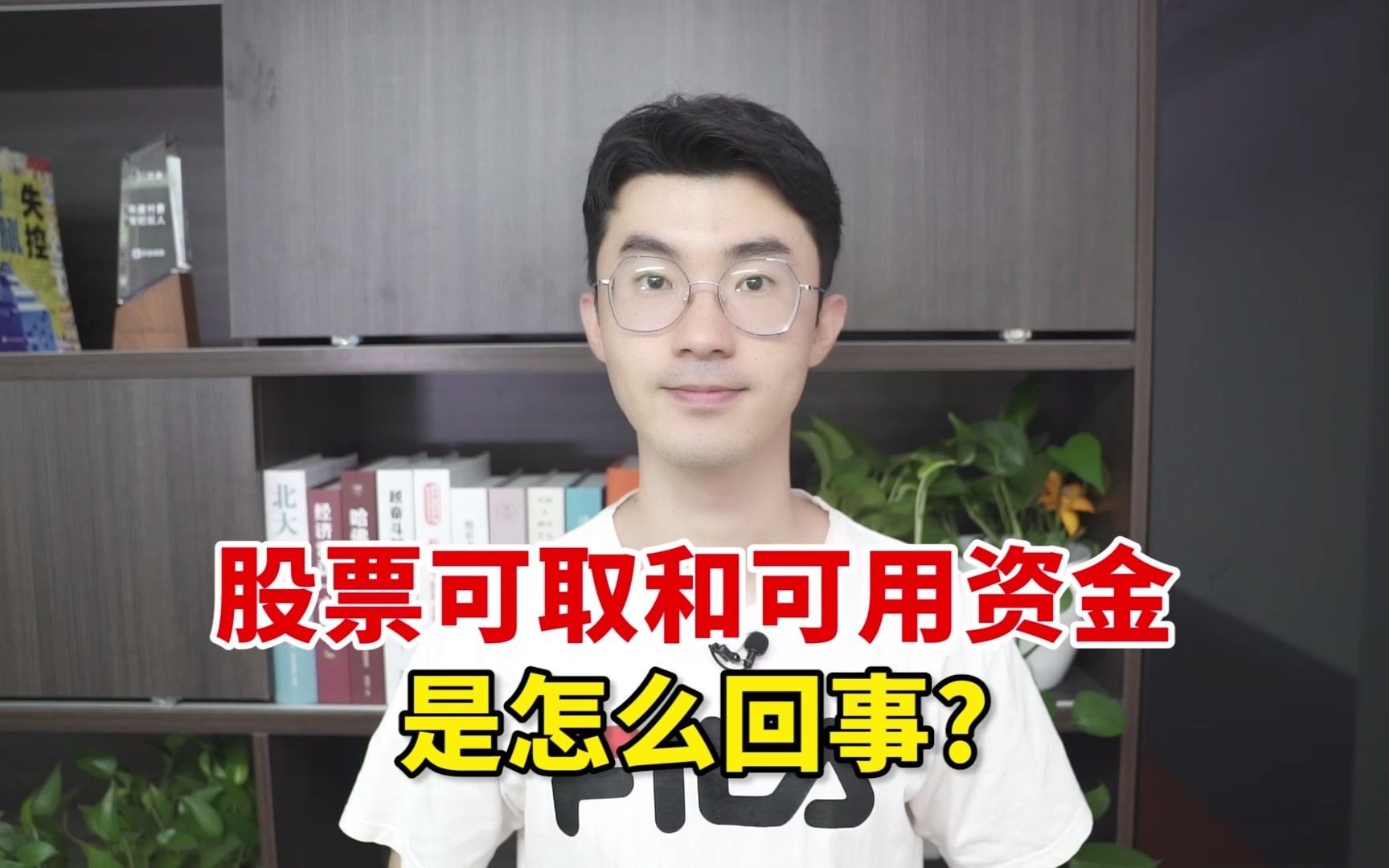 股票可取和可用资金是怎么回事?