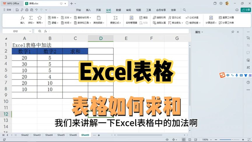 excel表格快速求和,表格如何求和,表格加法这样做