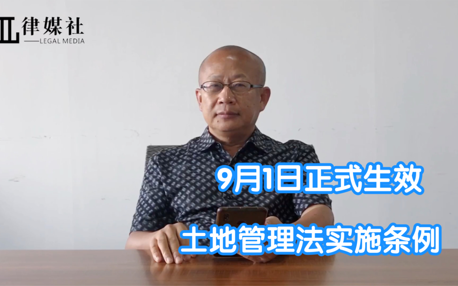 9月1日起,拆迁出新规!《土地管理法实施条例》正式实施——林叔权...