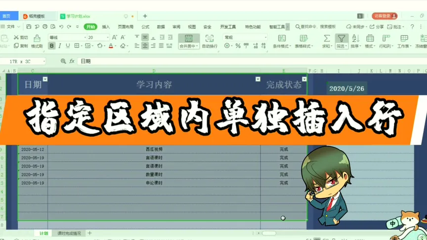 Excel妙招:表格内指定区域单独添加“行”区域之间互不干扰
