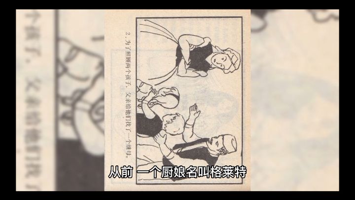 格林童话故事集:聪明的格莱特