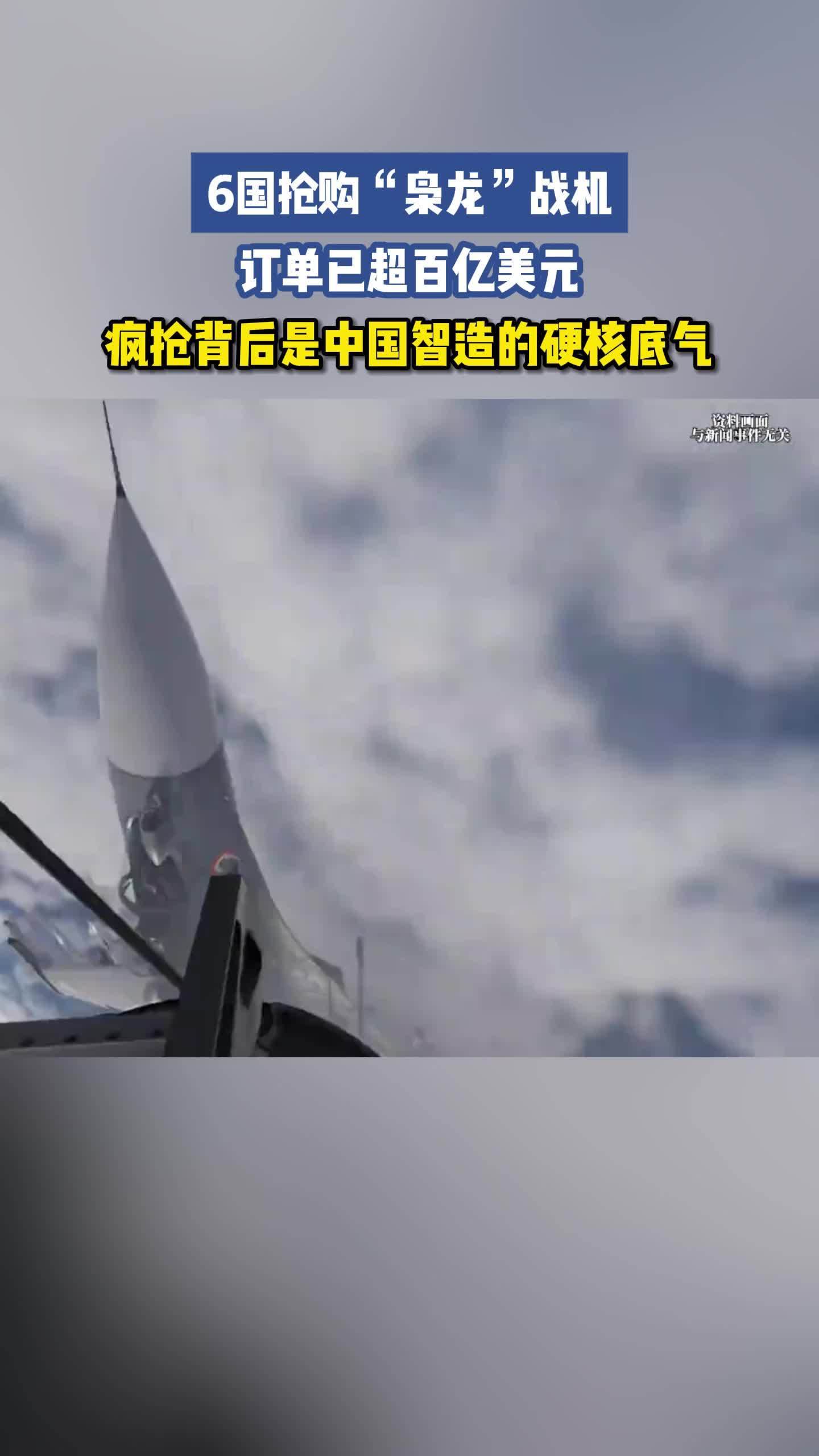 6国抢购"枭龙"战机,订单已超百亿美元