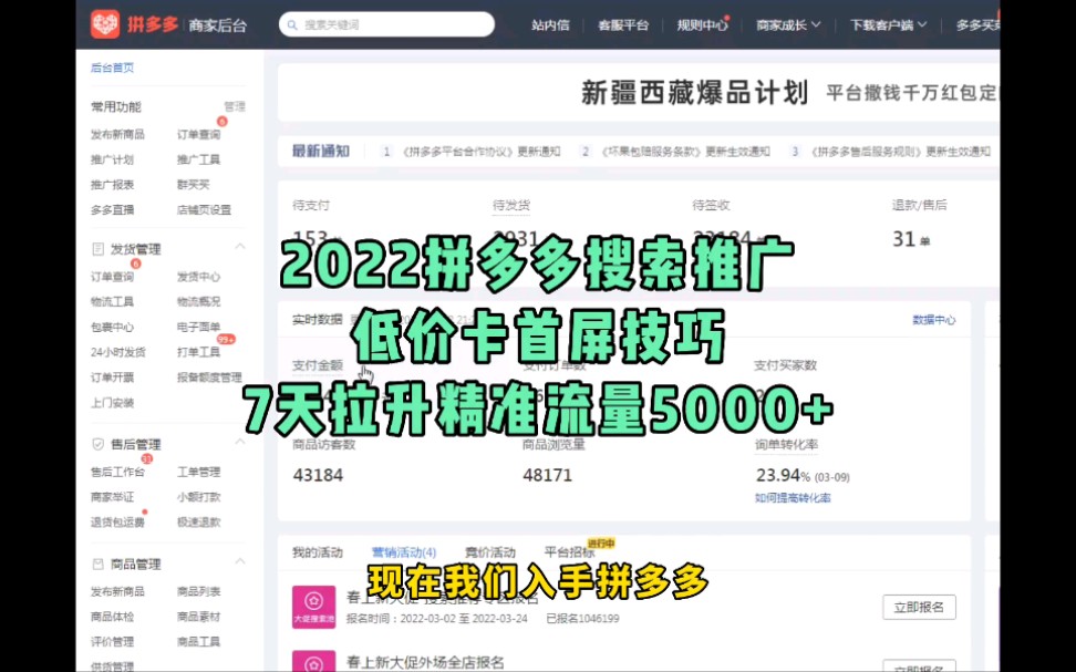 2022拼多多搜索推广实操,低成本高投产7天抢占首位拉升精准流量!