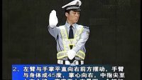 新版《交通警察指挥手势信号》