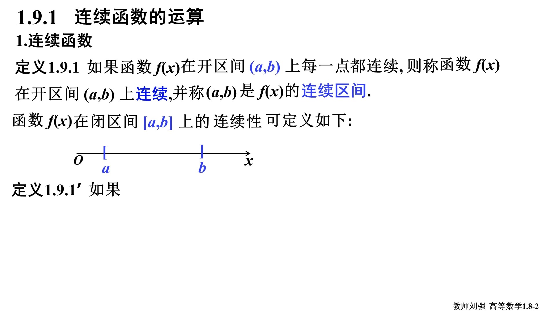 高等数学 1.9(03)-定义1.9.1闭区间上的连续函数