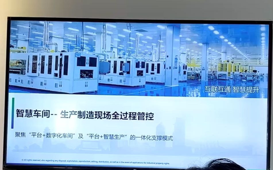 智慧车间-生产制造现场过程管控