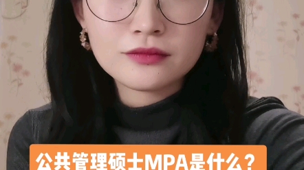考研专业-公共管理硕士是什么?考哪些内容?