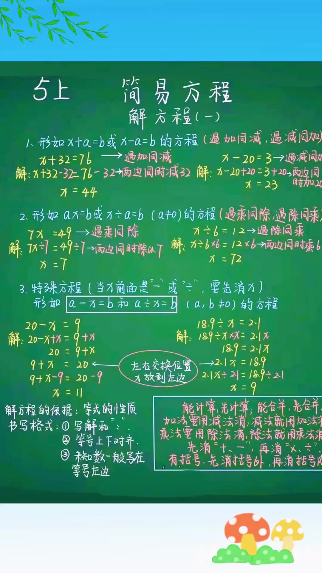 #五年级 简易方程是重难点,给孩子准备这本简易方程专项练习,每天练...