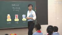 人教版小学数学三年级上册《吨的认识》研讨课