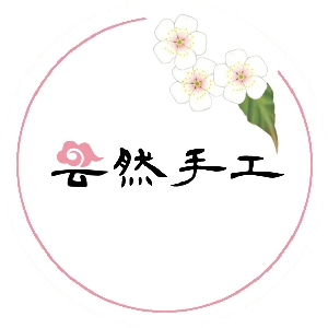 云然手工 