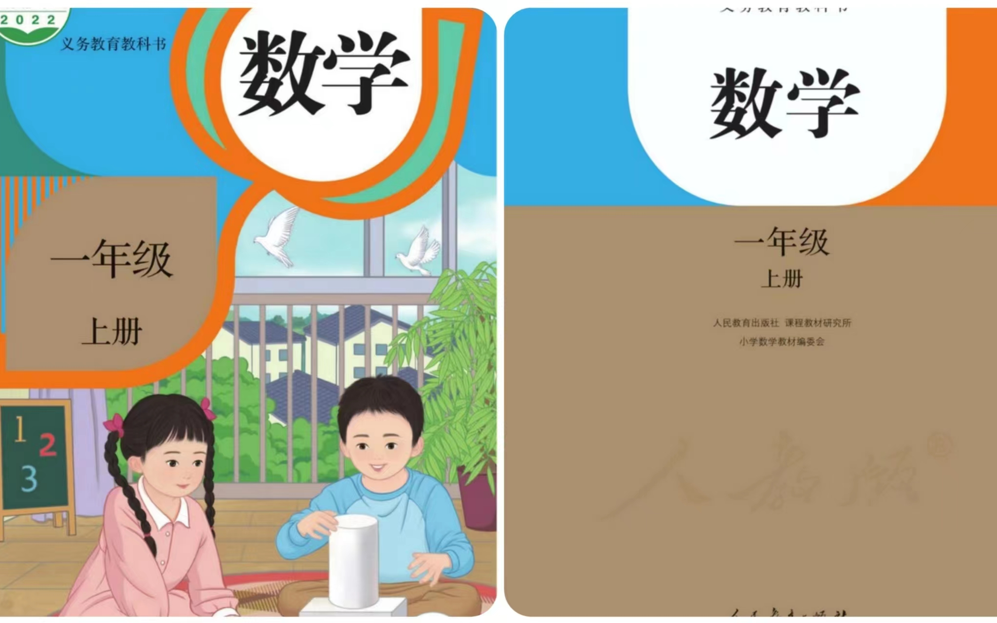 人教新版 小学数学一年级上册 教学视频
