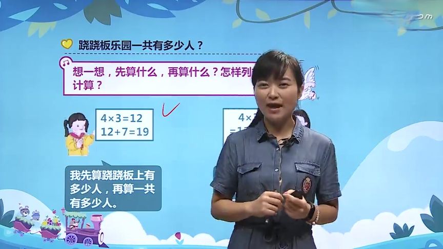 23人教版二年级数学下册第五单元混合运算知识讲解