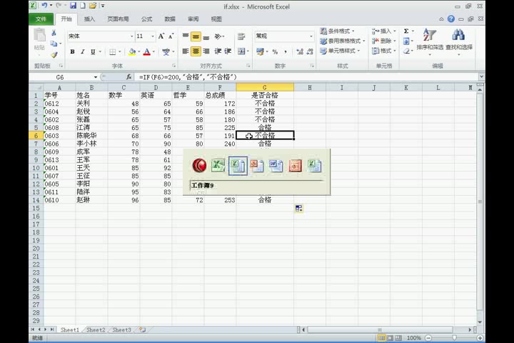 excel表格制作教程- 逻辑函数_0)