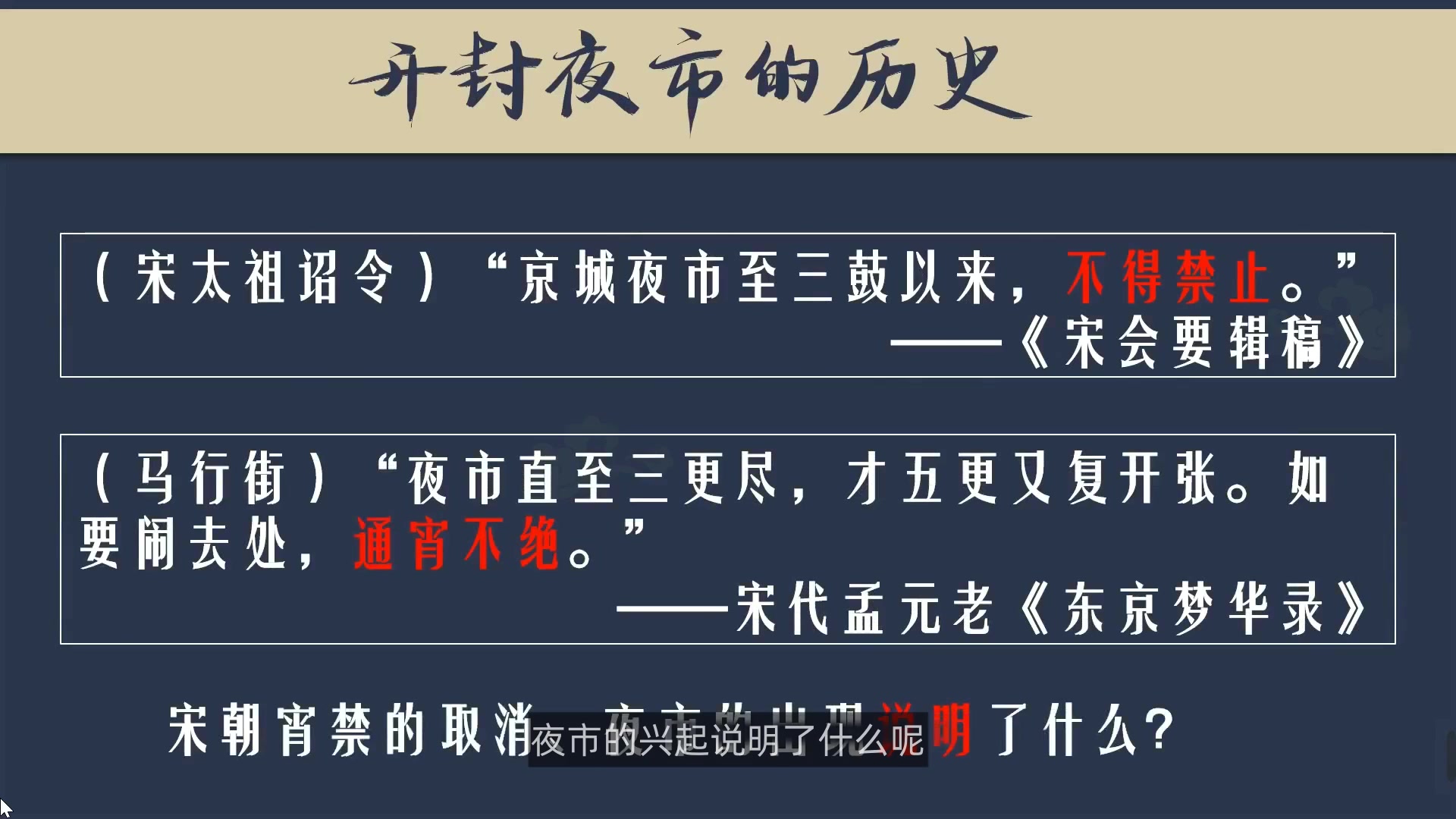 历史微课——北宋大都市里的小幸福