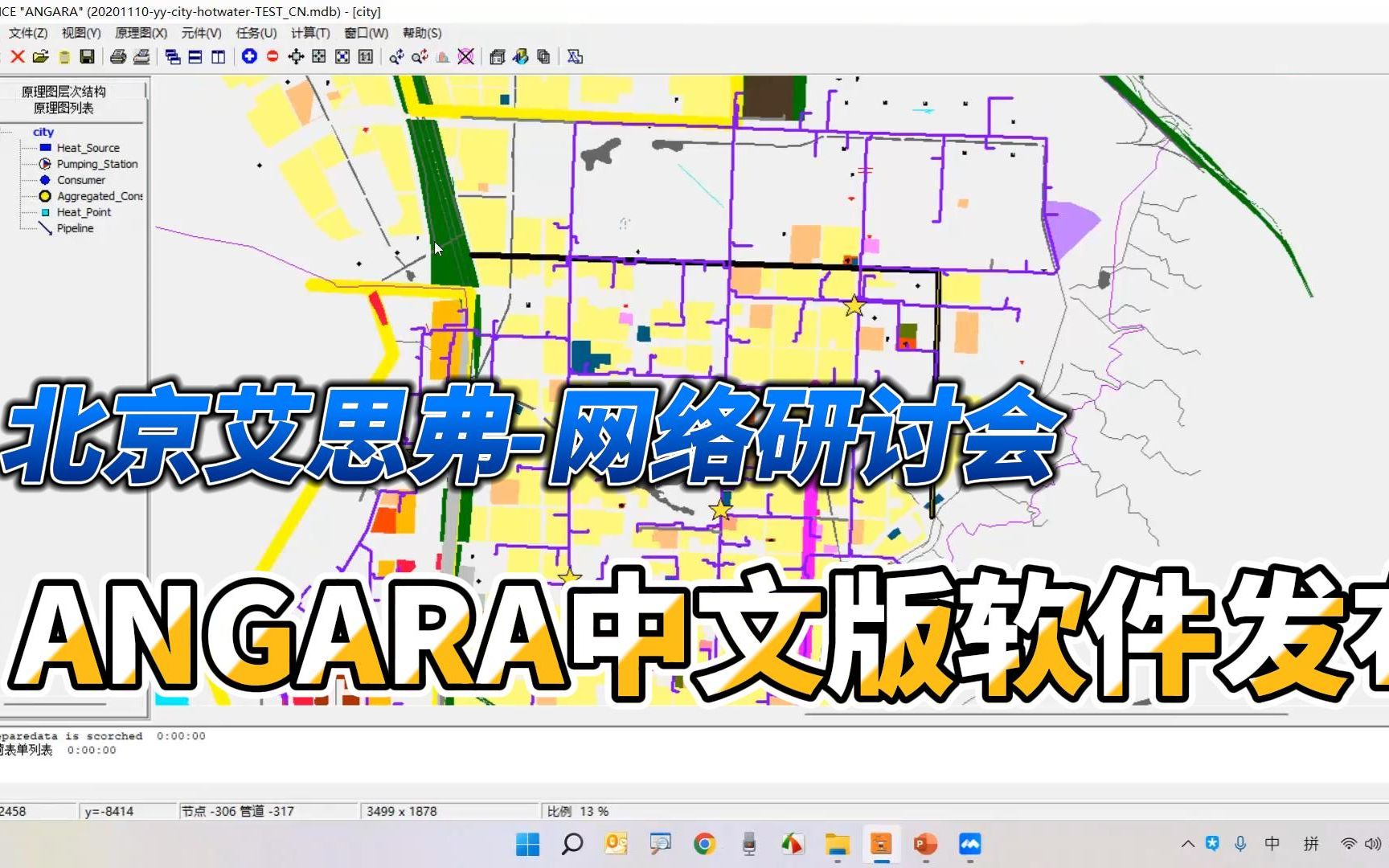 20220826网络研讨会-ANGARA中文版软件发布和内容讲解