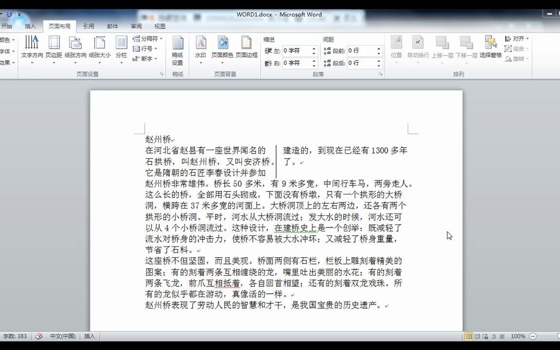一级MS文字处理第18讲:插入表格和设置表格样式