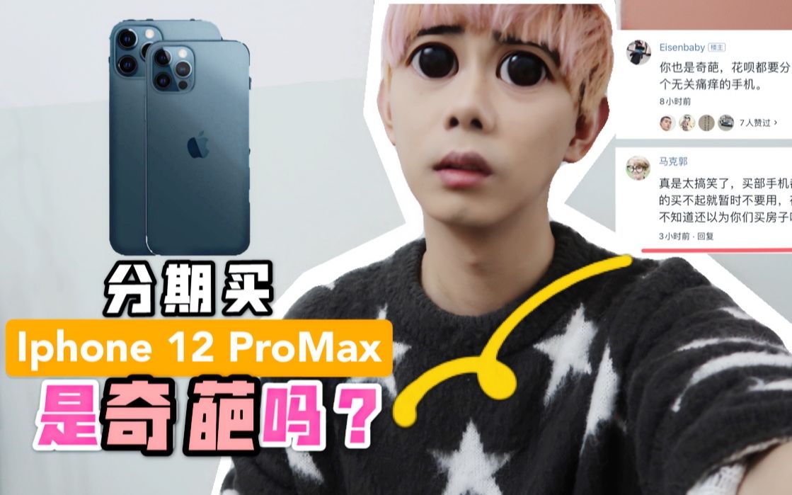 ...期买iPhone 12 ProMax的是奇葩吗?苹果官网居然崩溃了,双十一买的...