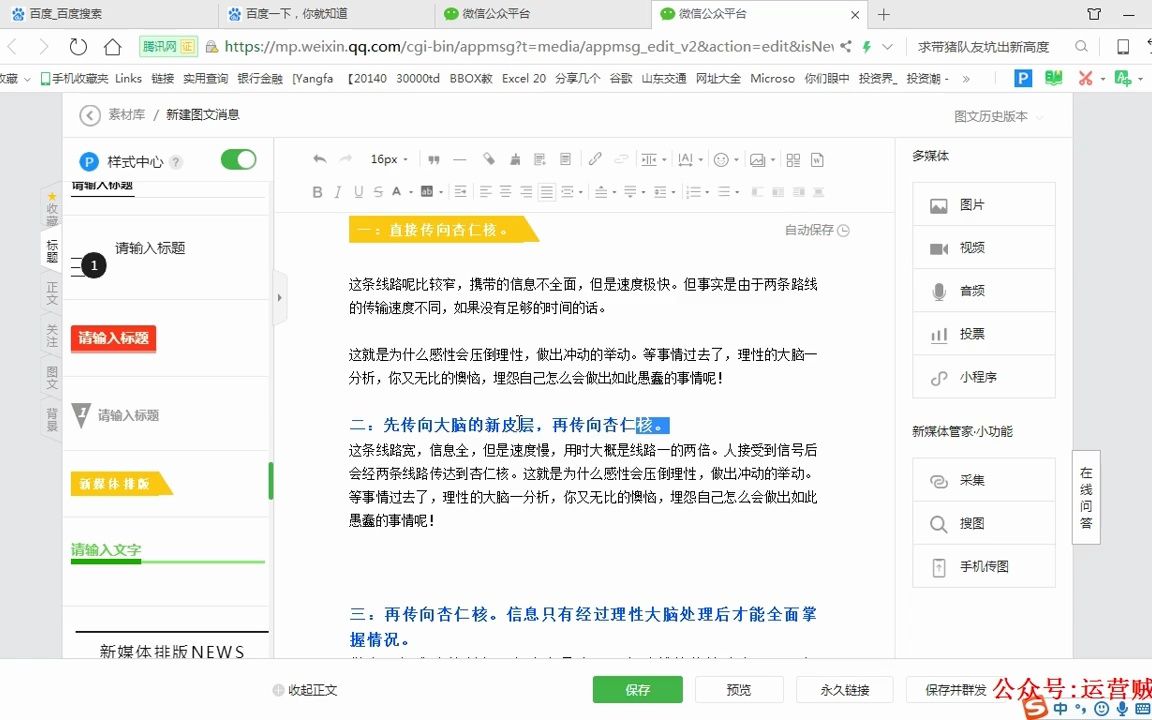 23公众号编辑器插件(上) #排版 #订阅号 #编辑 - 抖音