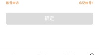 账号登陆错误 密码更改失败