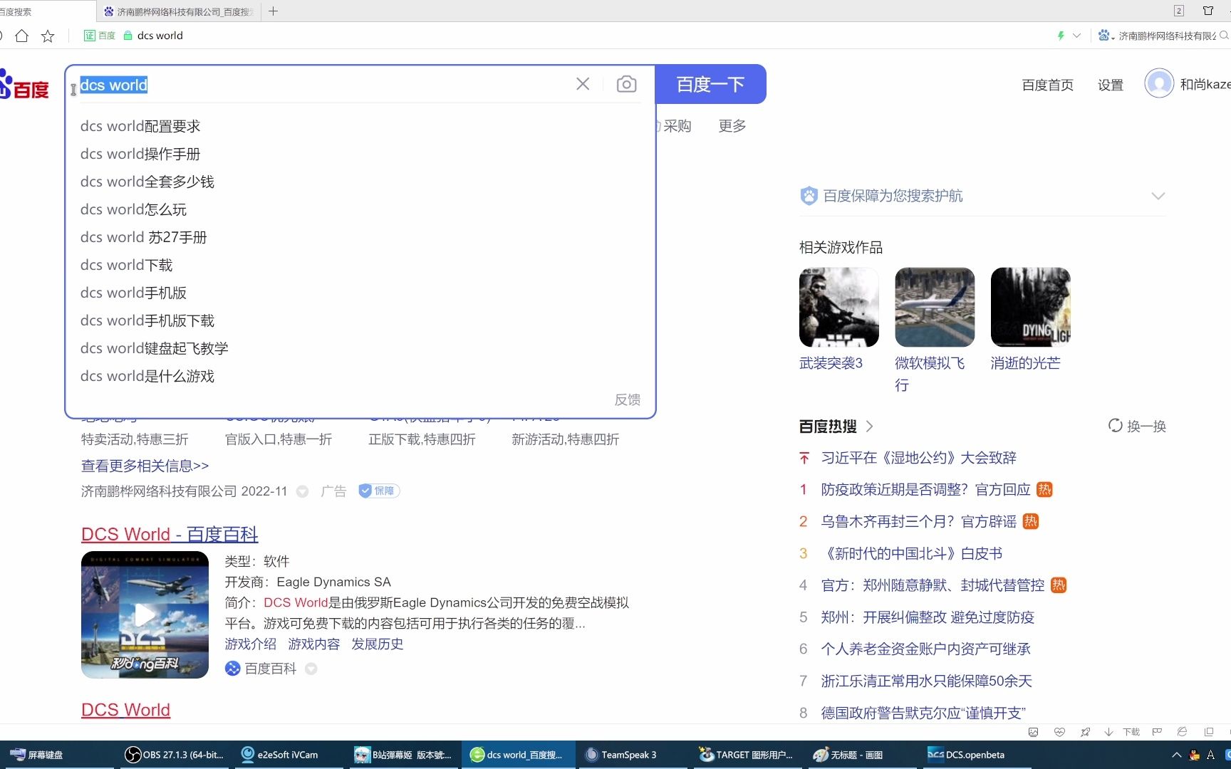 惊现DCS中文官网,擦亮眼睛