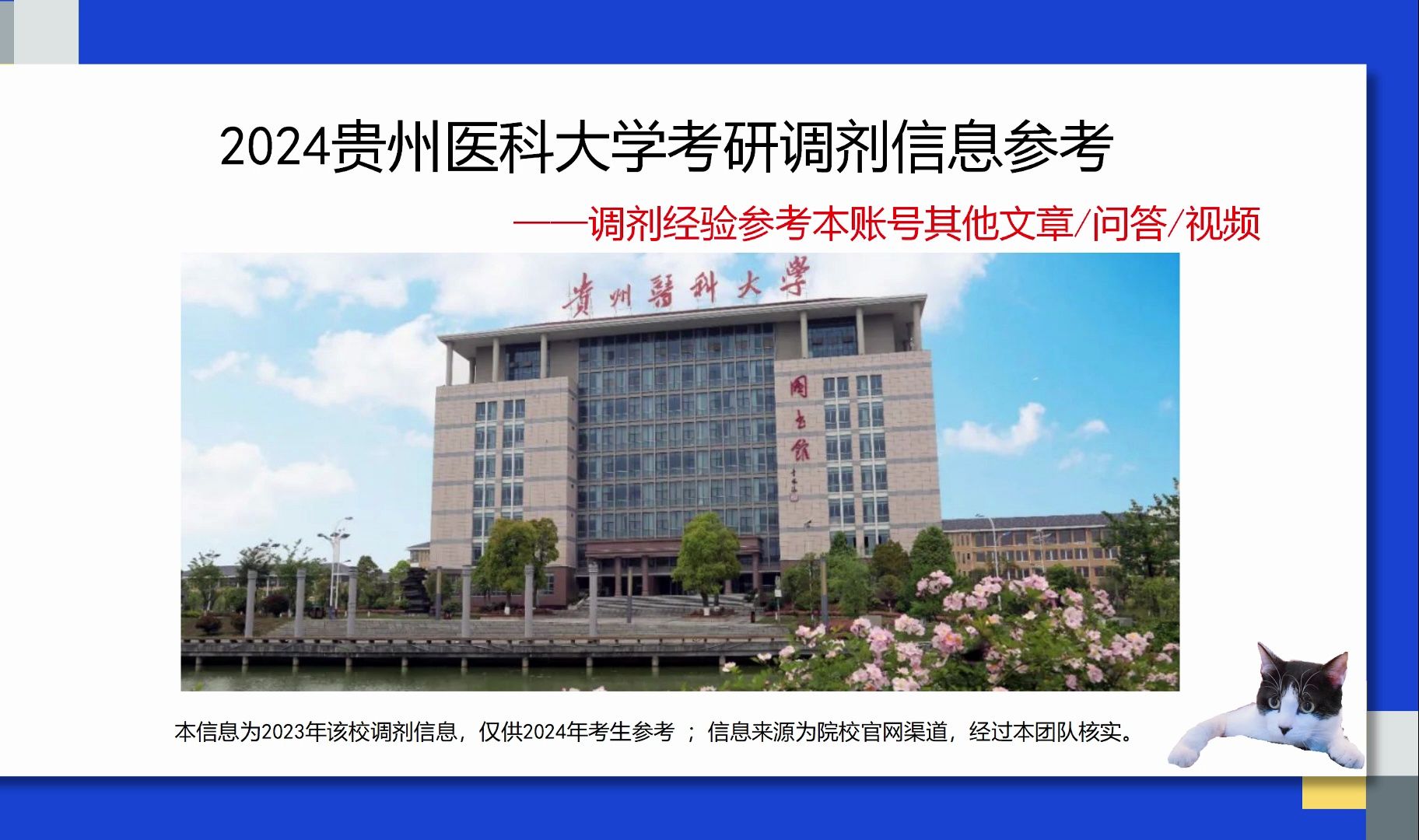 贵州医科大学考研调剂信息,供2024考研调剂参考