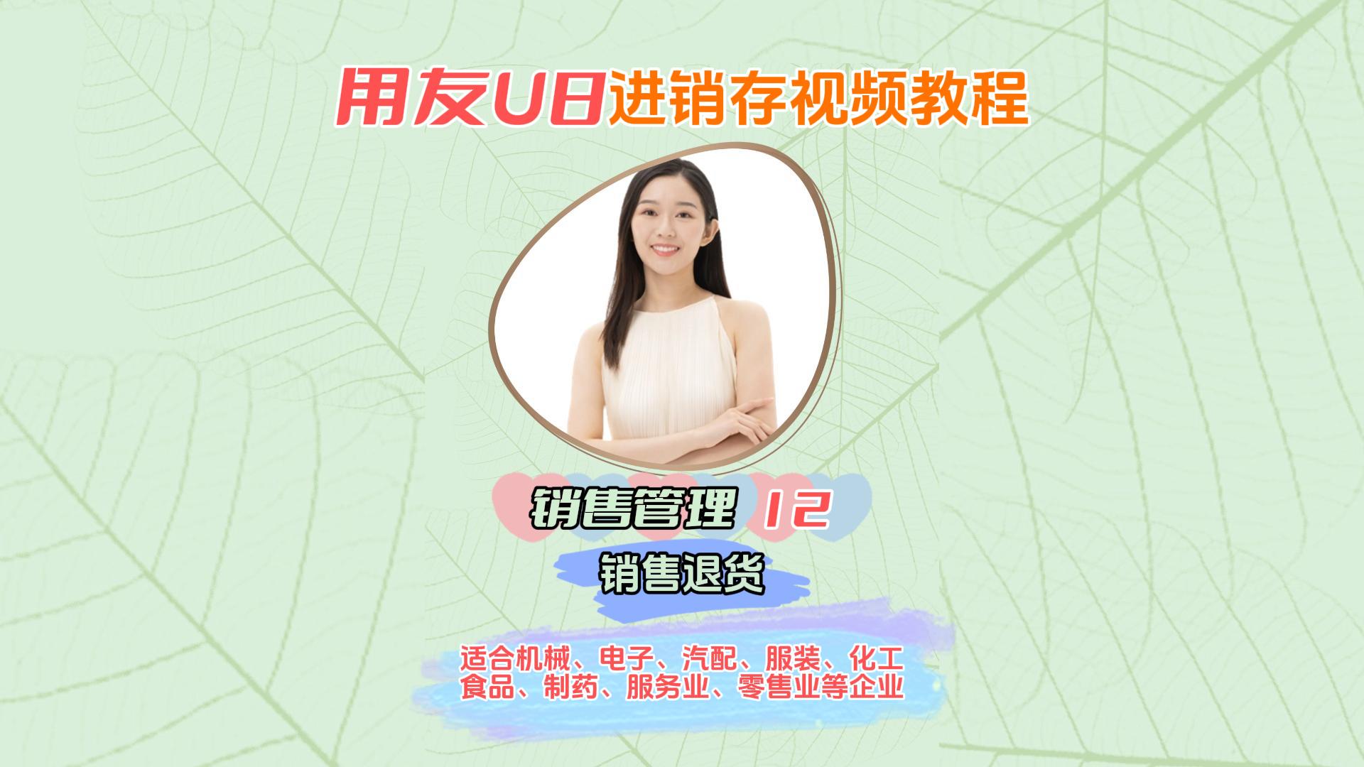 用友U8全套教程视频 用友U8销售管理操作教程 #长春用友U8建账 #...