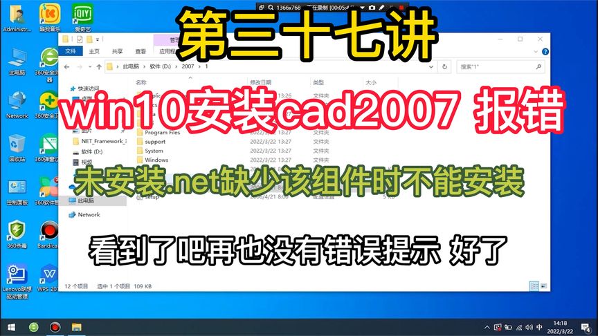 第三十七讲win10cad2007未安装.net缺少该组件时不能安装