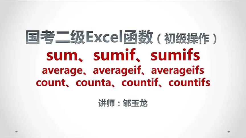 如何利用sum、average、count系列函数解决简单问题