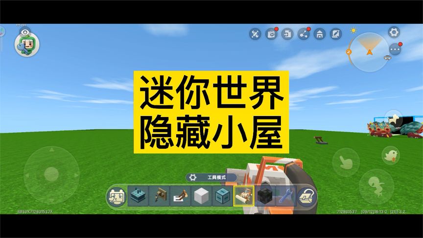 迷你世界隐藏小屋,这几天发教程,想要教程的关注一下我