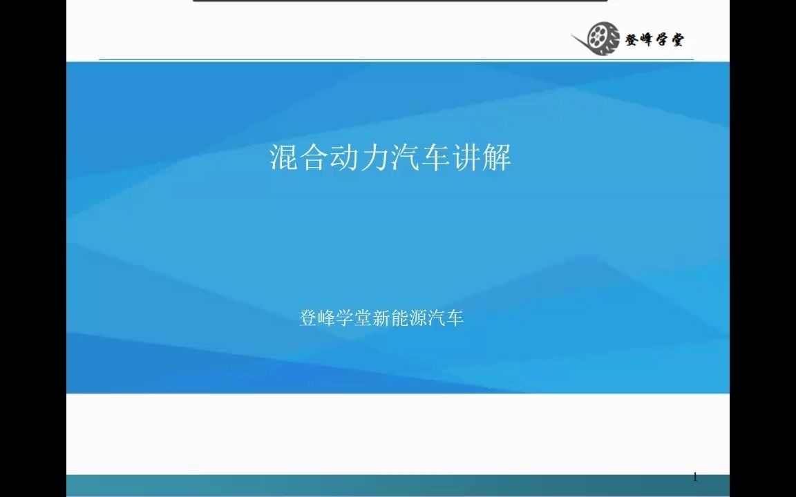混合动力汽车介绍