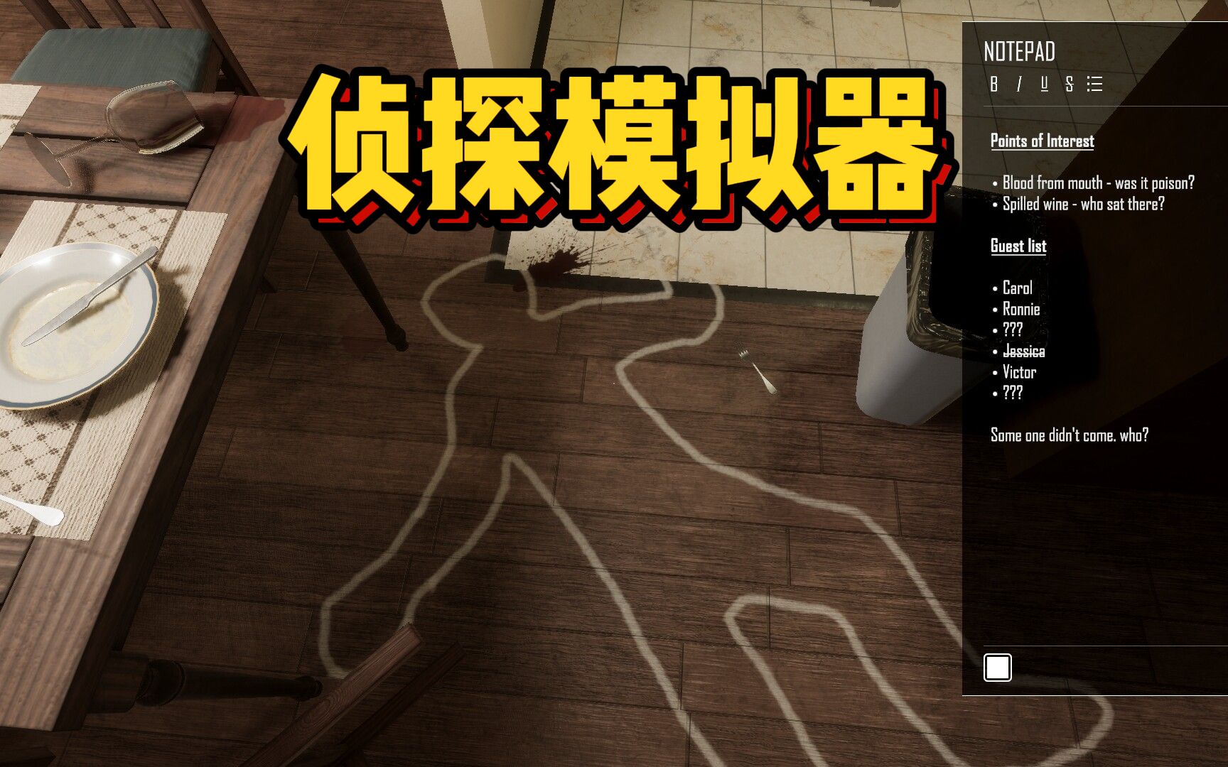 侦探模拟器!扮演侦探大胆推理,还原事情真相!《重返犯罪现场 | Scene ...