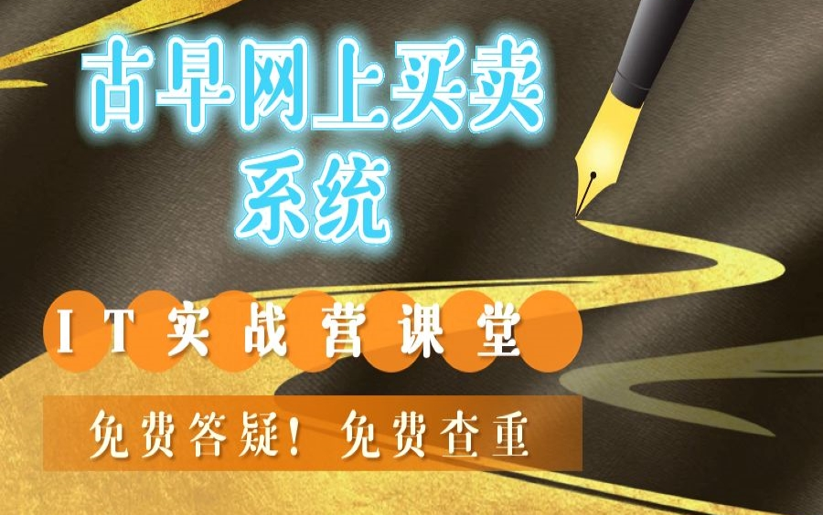 计算机毕业设计项目-PHP古着网上买卖管理系统