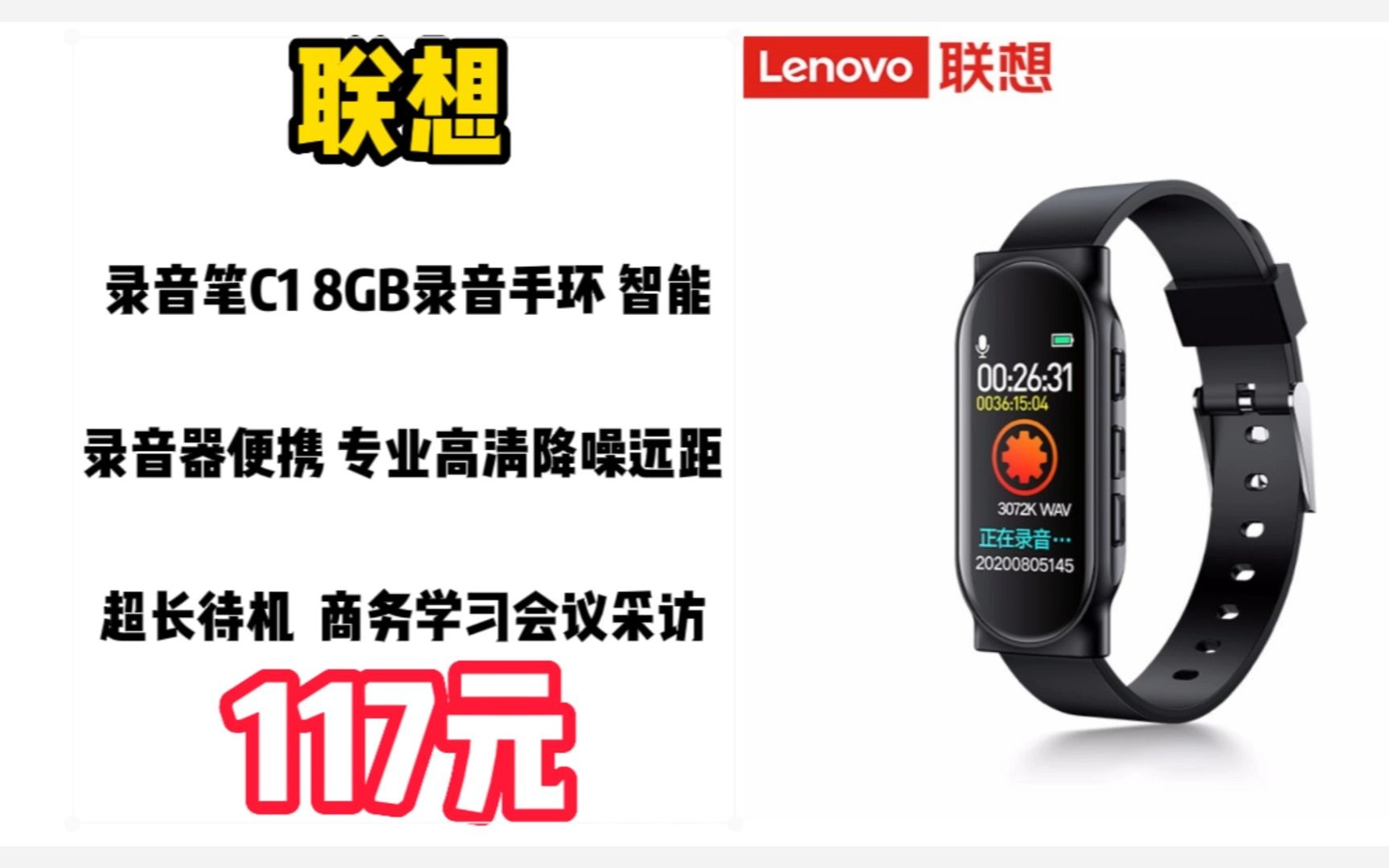 联想(Lenovo) 录音笔C1 8GB录音手环 智能录音器便携 专业高清降噪...