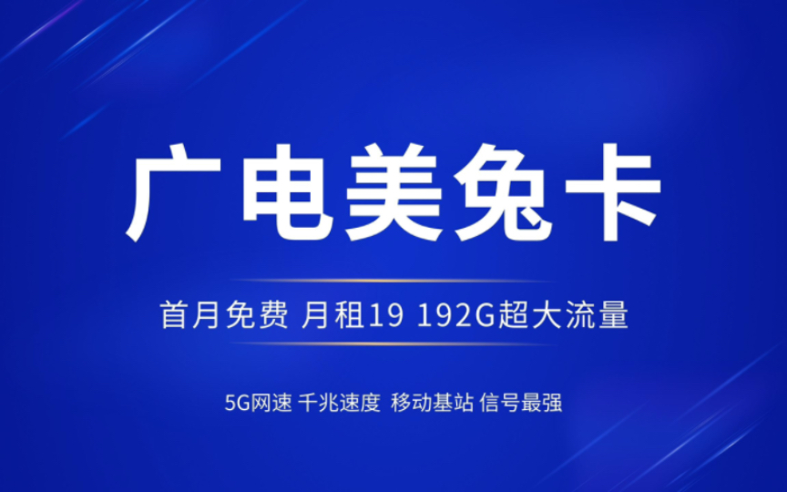 ...比移动信号还好,网速还快的大流量卡,2023流量卡推荐 移动联通电信...