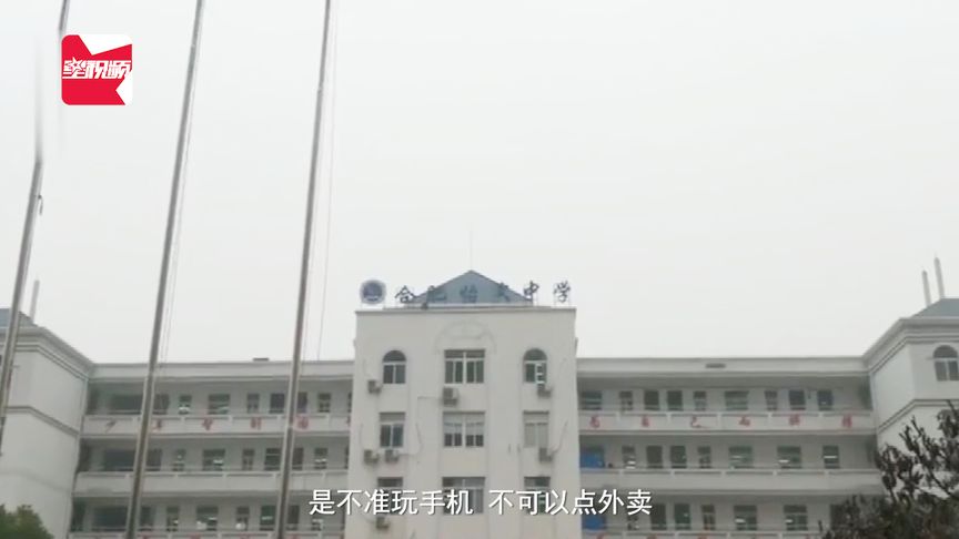 活久见!中学生因点外卖“违反校规”,被学校强收600元伙食费