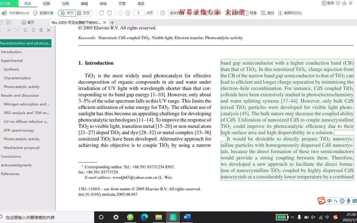 【看文献】将英文文献翻译成中文文献的小技巧