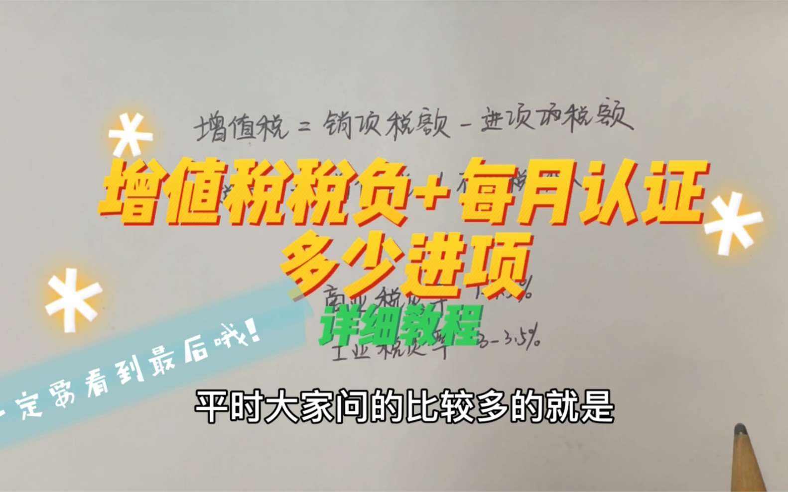 增值税税负+每月认证多少进项！详细教程