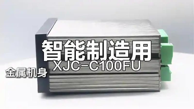 XJC C100FU传感器在智能制造中的应用