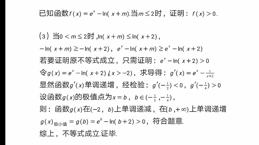 函数综合题之极值、最值问题举例