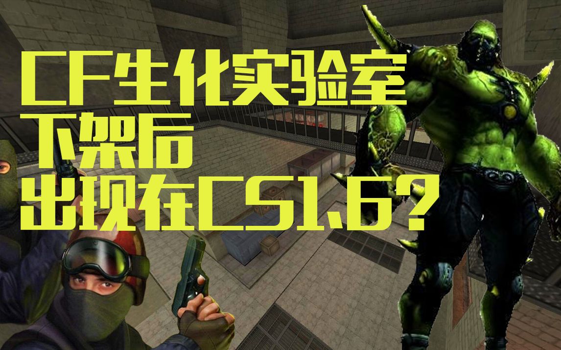 【CF地图复刻】建 议 改 成:老 玩 家 回 忆 室
