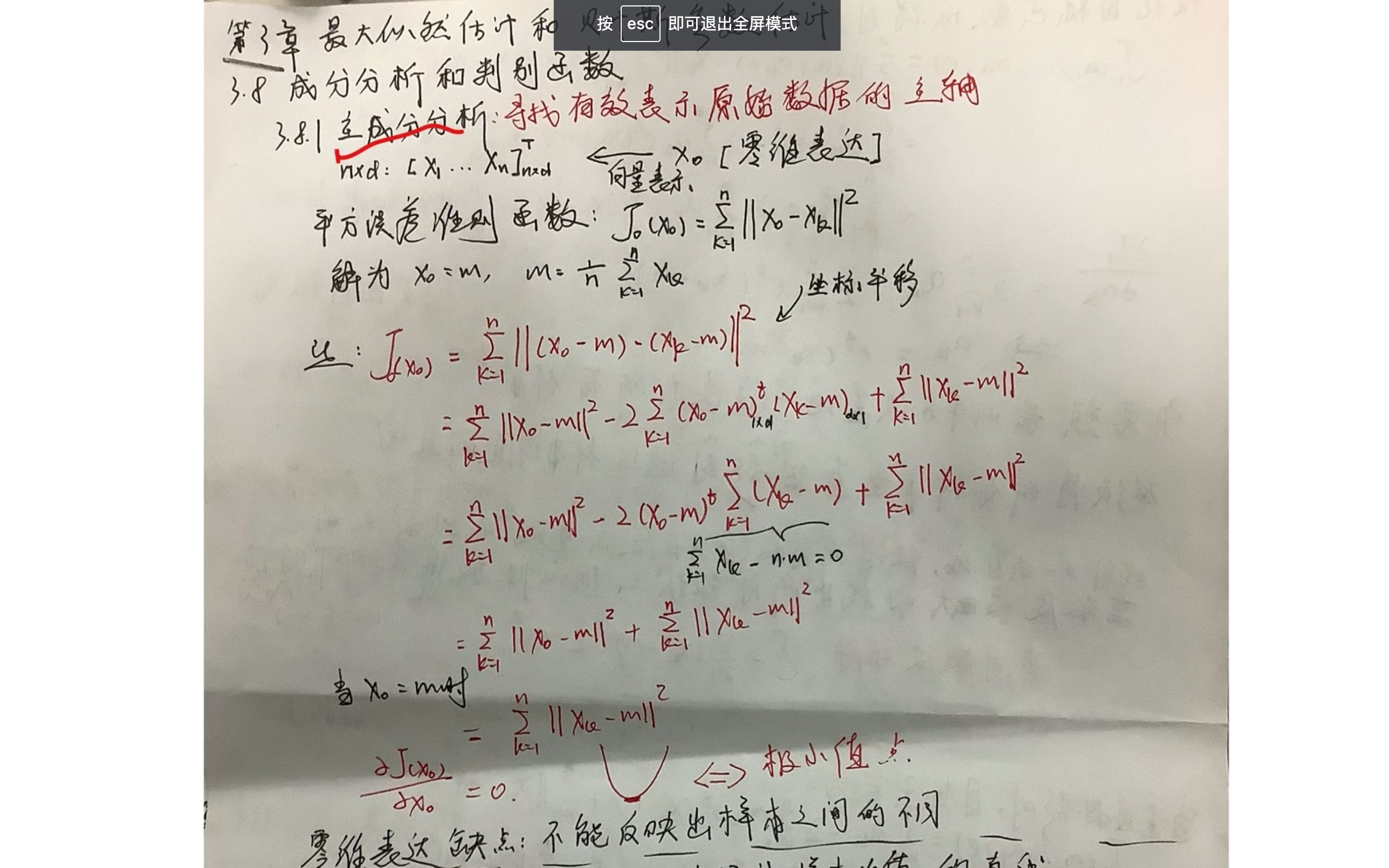 模式识别|白纸推导主成分分析(PCA)与线性判别(LDA)