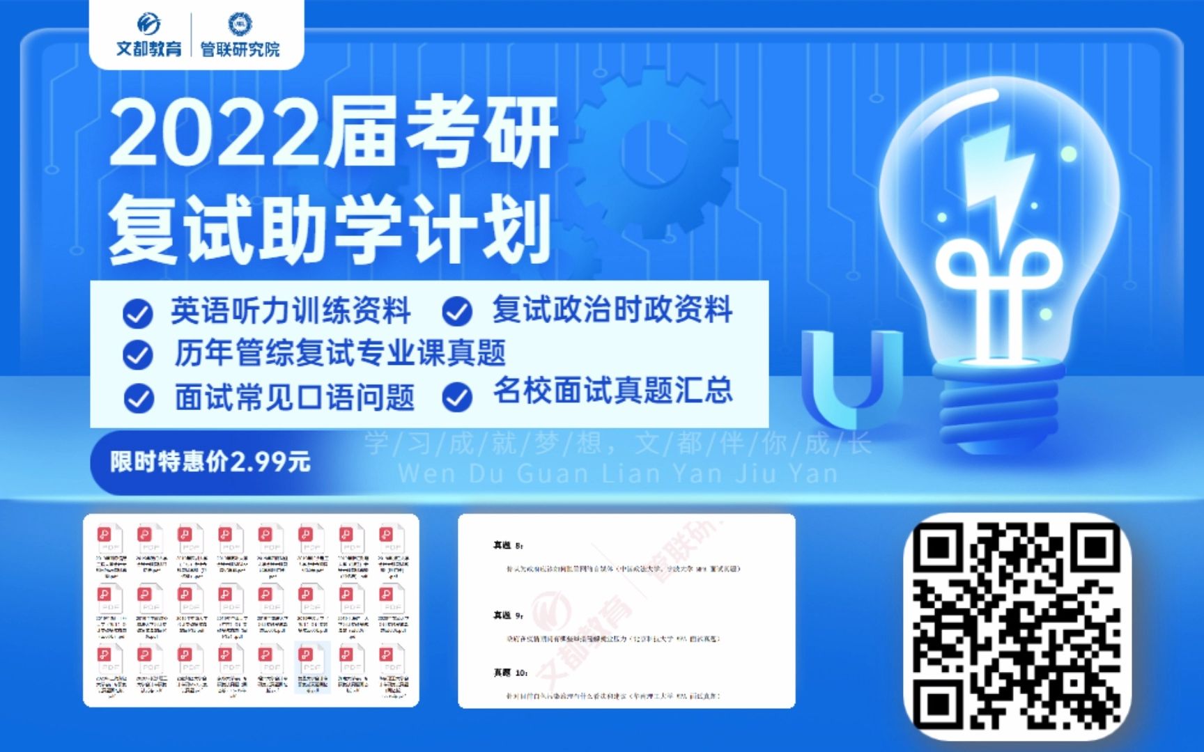 管综复试资料包大合集