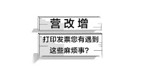 爱普生针式打印机VAT发票打印调整指导视频(金税盘)