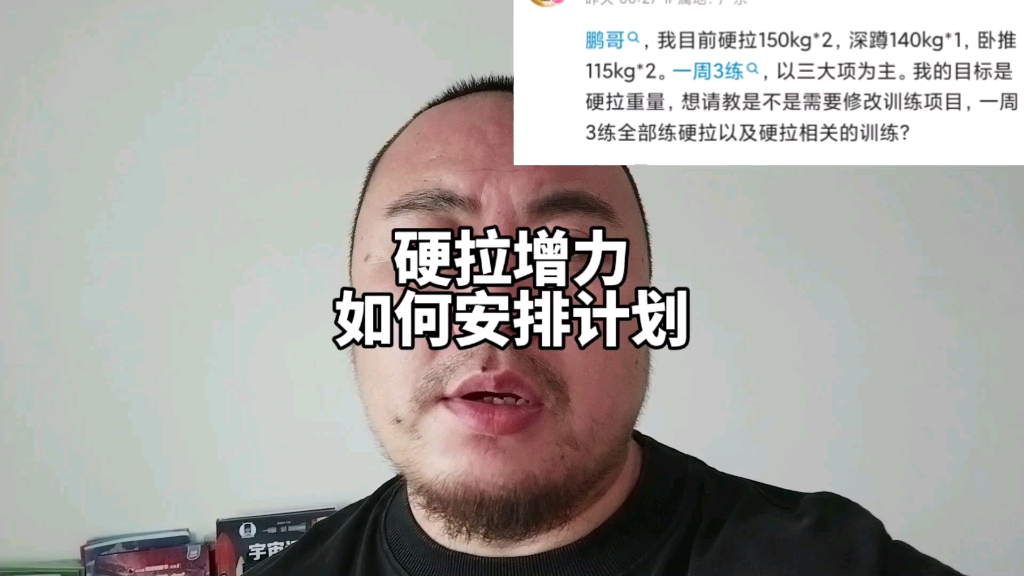 以硬拉增力为主的训练计划如何安排?