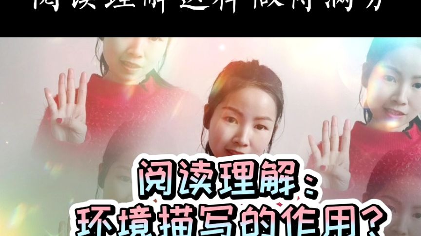 阅读理解答题技巧