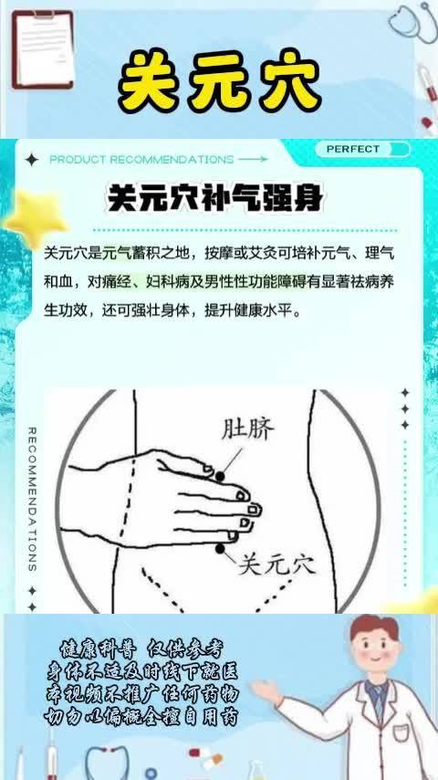 关元穴补气强身,没事按一按!