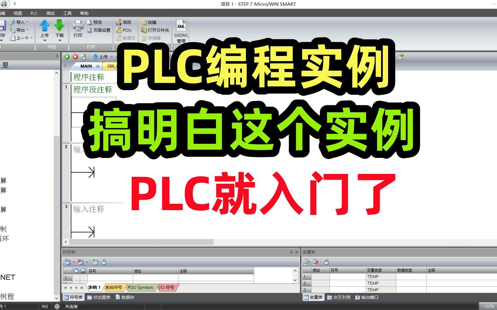 PLC编程实例,搞明白这个实例,PLC就入门了,关断延时用法