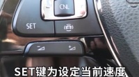 如何正确使用定速巡航功能