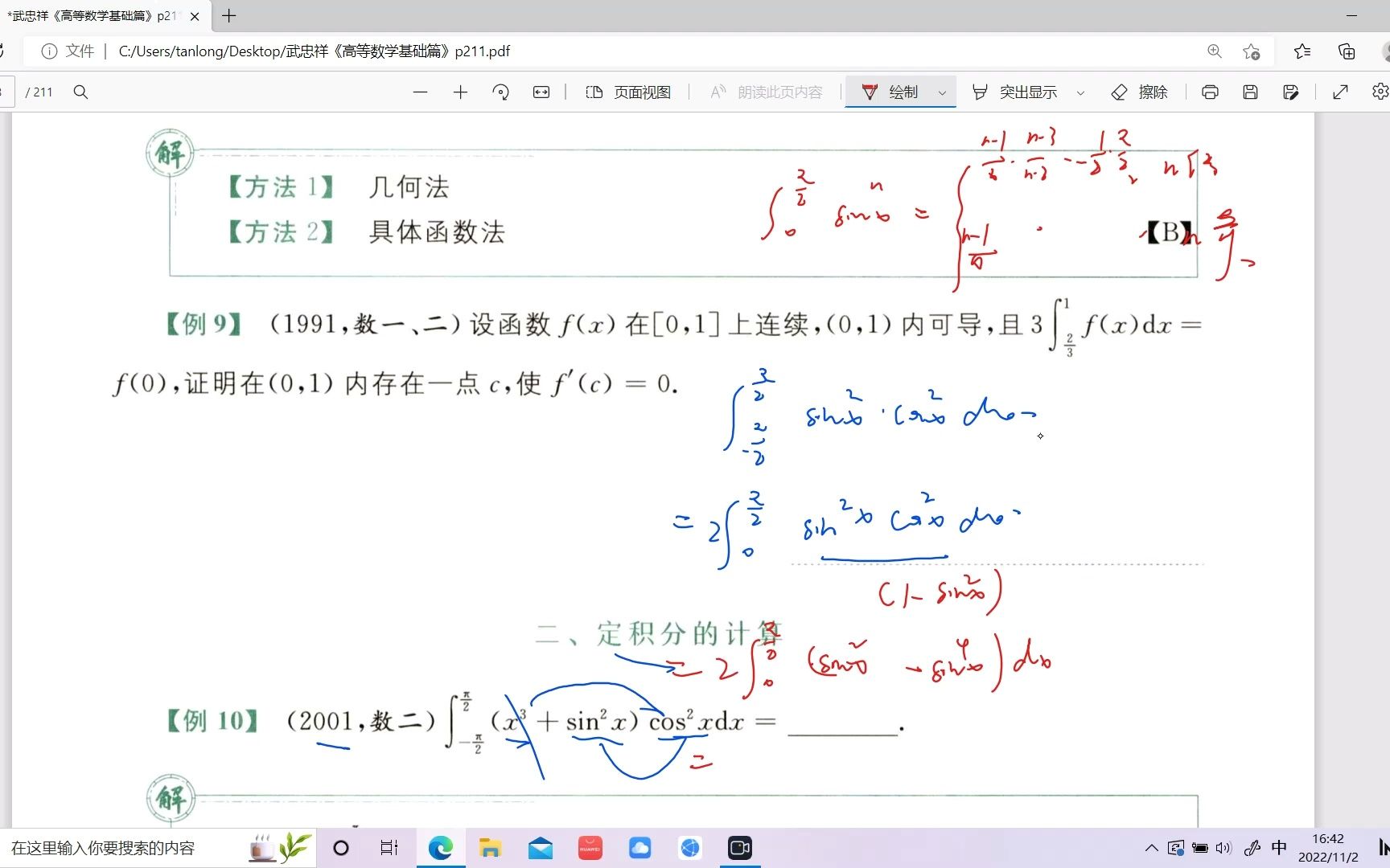 高等数学-定积分计算考研真题