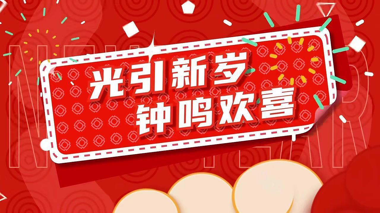 ...更有精美福运好礼,等你来赢取,一起来Get吧~(记者徐黎一通讯员刘甜甜)